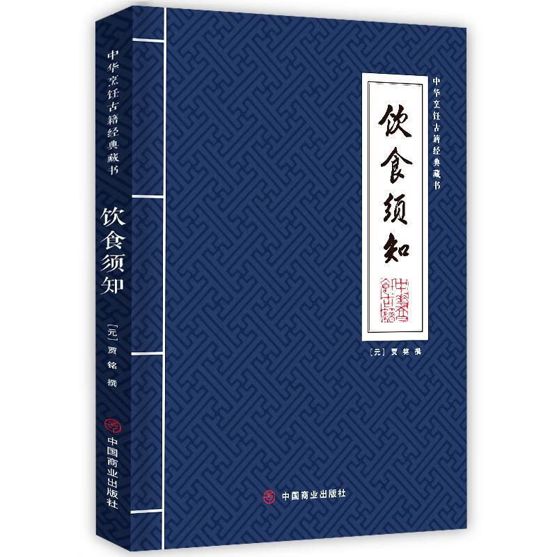 饮食须知