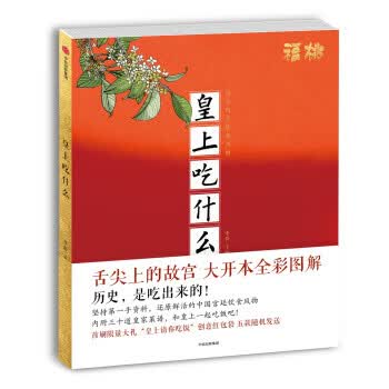 皇上吃什么