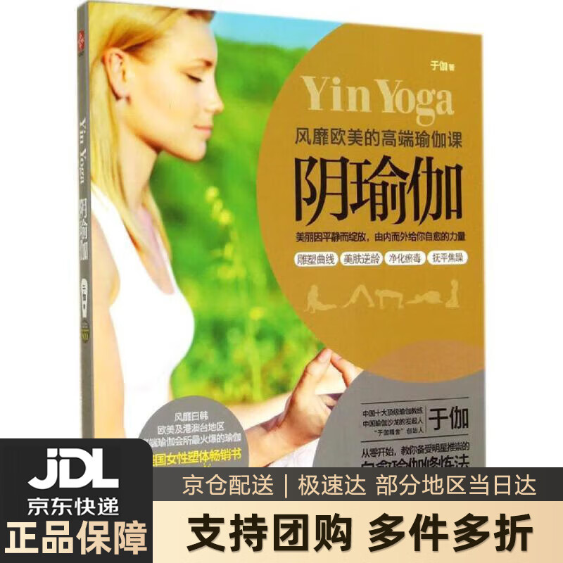 【 送货上门】阴瑜伽