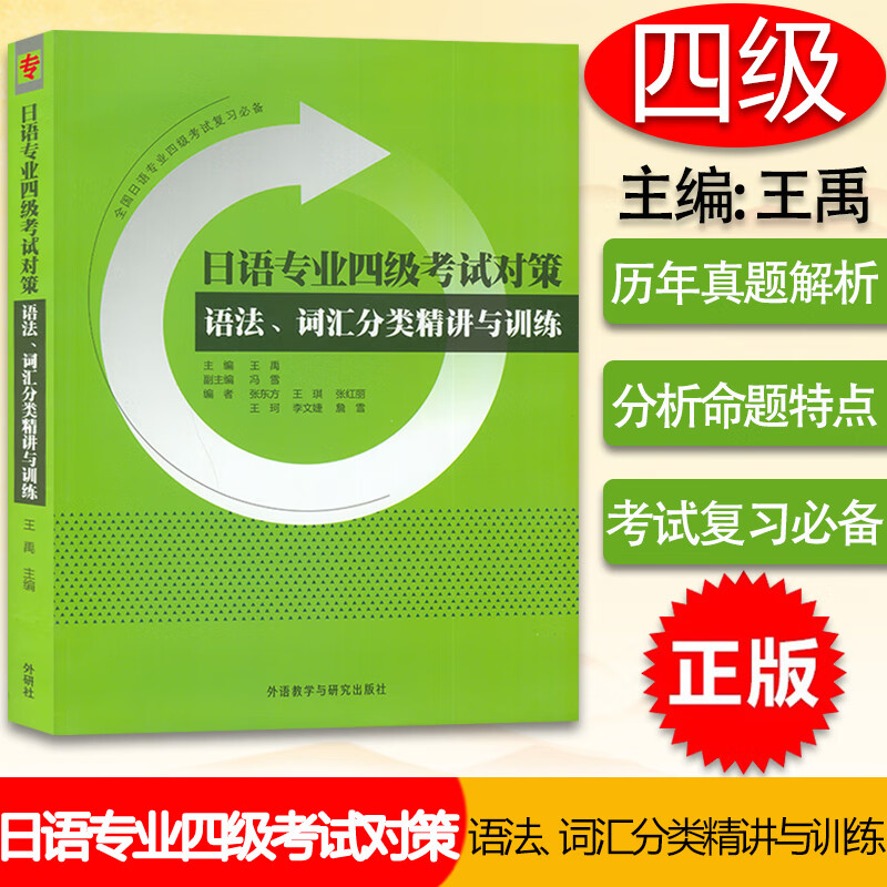 日语专业四级考试对策 语法词汇分类精讲与训练全国日语专业4级考试复习精选 日语专四语法专四词汇单词
