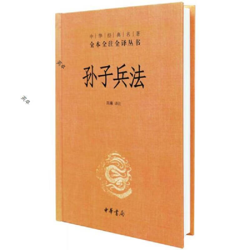 孙子兵法(全新未拆封)
