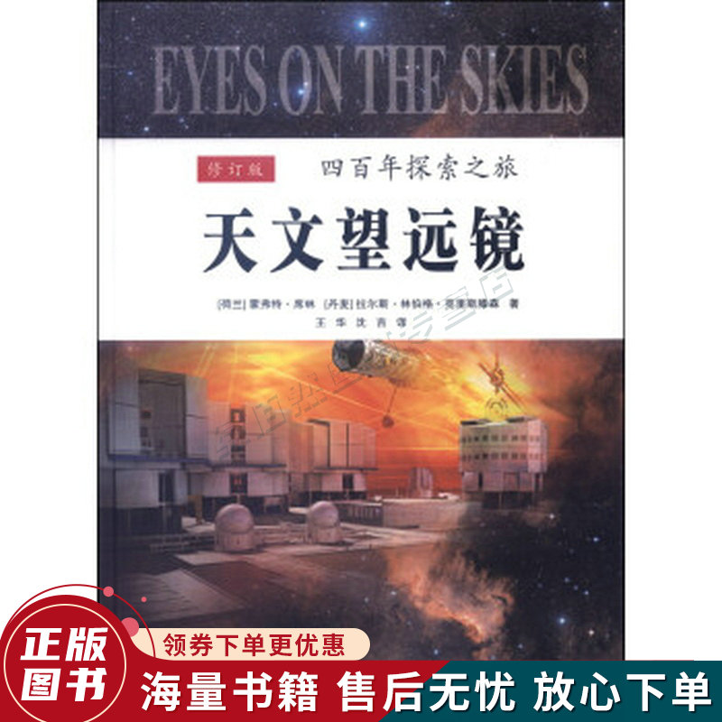 天文望远镜四百年探索之旅