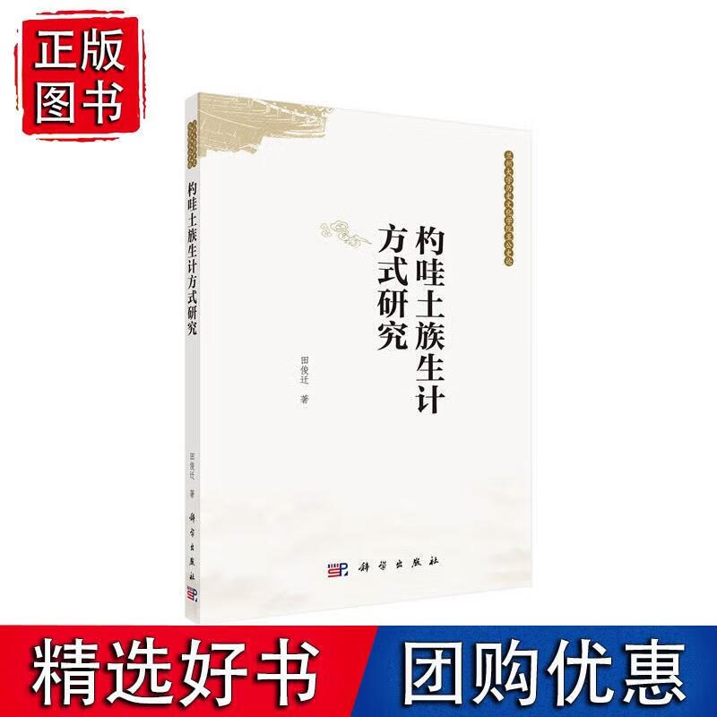 杓哇土族生计方式研究