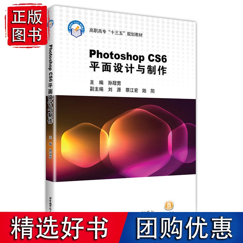 Photoshop CS6平面设计与制作