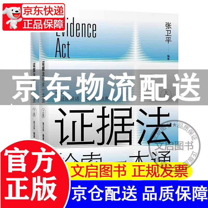证据法检索一本通（智元微库出品）