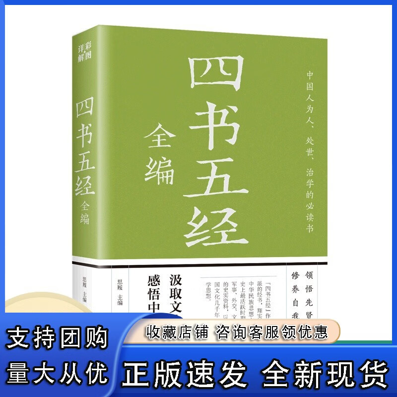 四书五经全编 中智博文 思履w