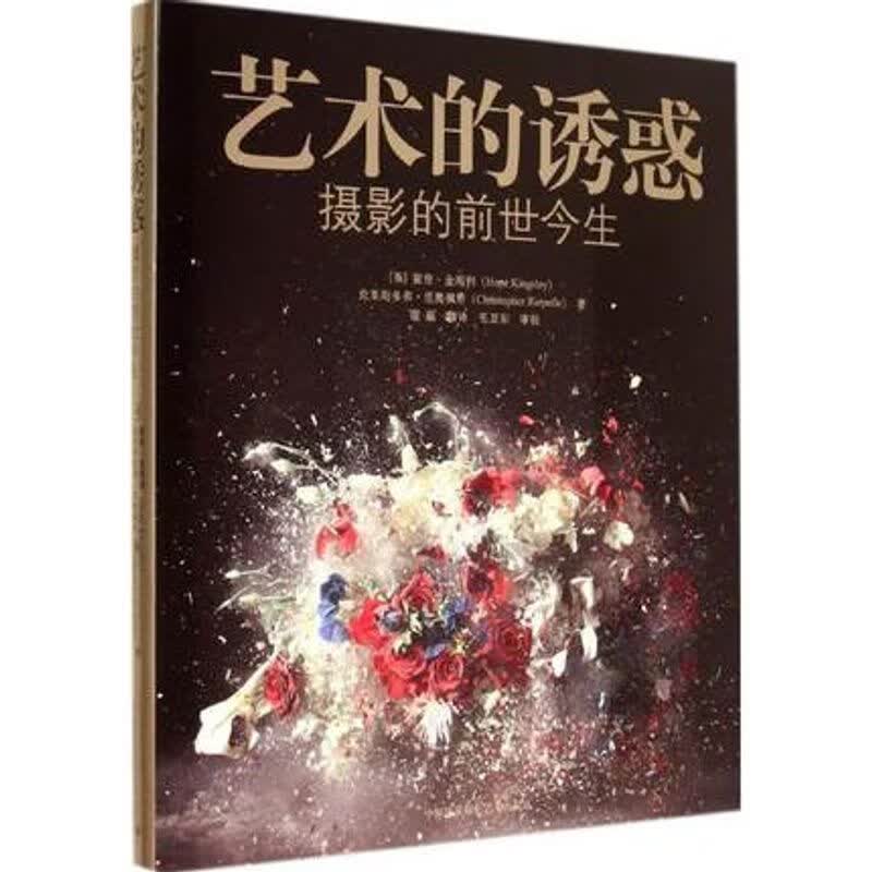 现货 艺术的诱惑 摄影的前世今生