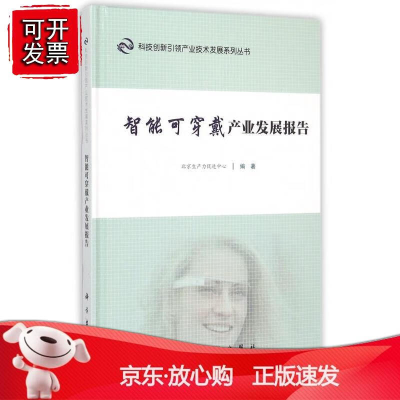 智能可穿戴产业发展报告