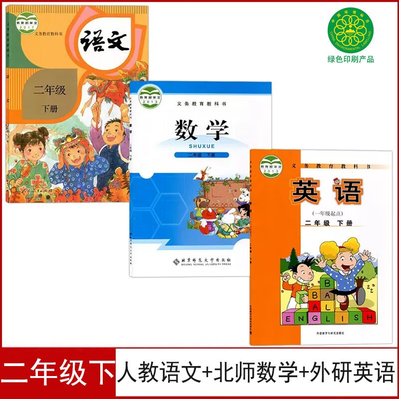 新版小学二年级下册语文数学英语课本全套二年级数学课本北师大版人教版语文书部编版二年级下册英语外研版2