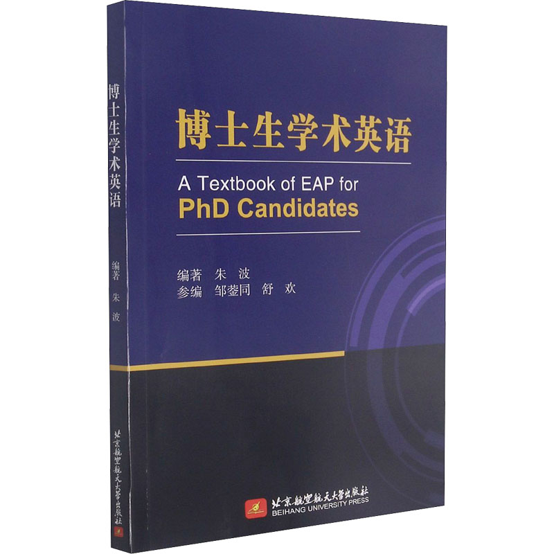博士生学术英语