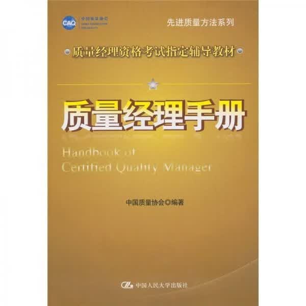 质量经理手册