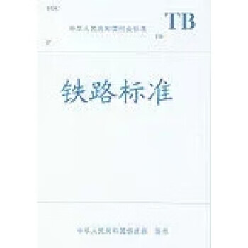 TB/T 3401-2015客运专线钢轨伸缩调节器