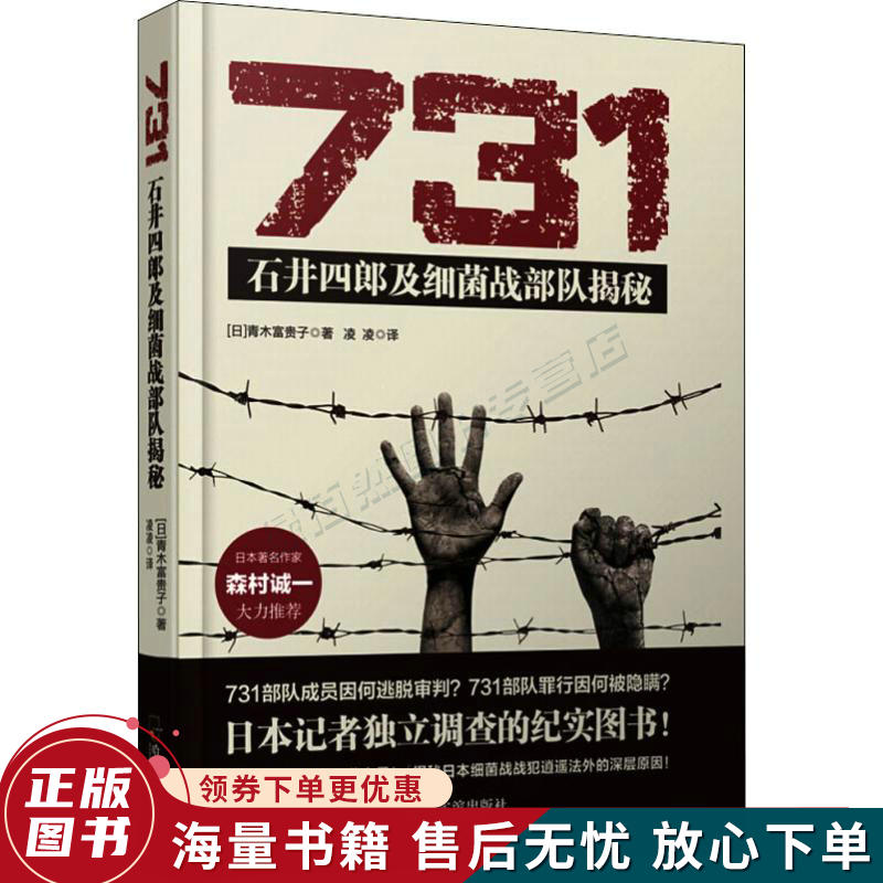 731：石井四郎及细菌战部队揭秘