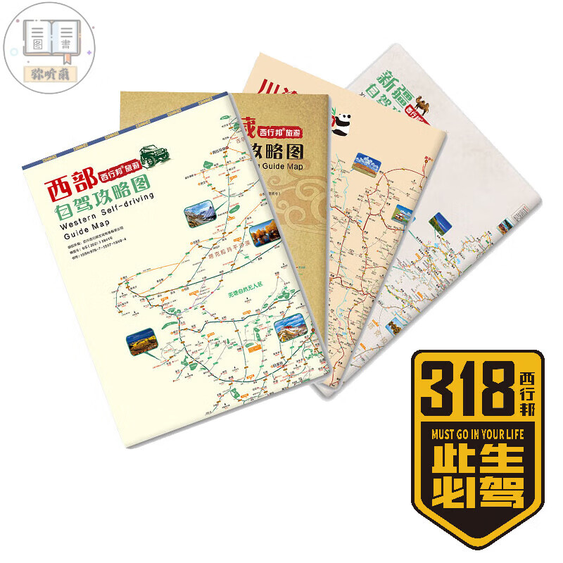 2023川藏线318国道219滇藏丙察察新藏阿里青藏 西部+新疆+川渝+西藏