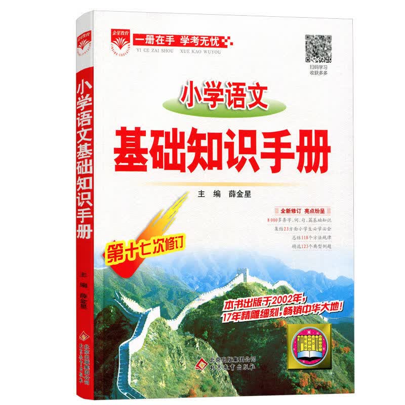 小学基础知识手册一二三四五六年级语文数学英语小升初总复习资料 语文