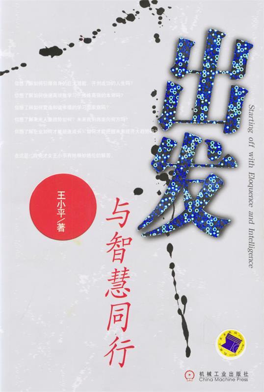 出发 与智慧同行【特惠】