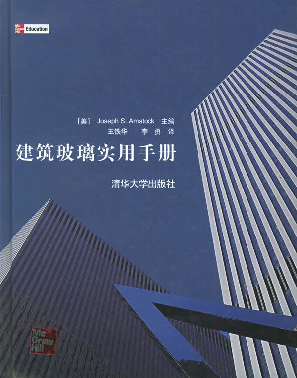 建筑玻璃实用手册【特惠】