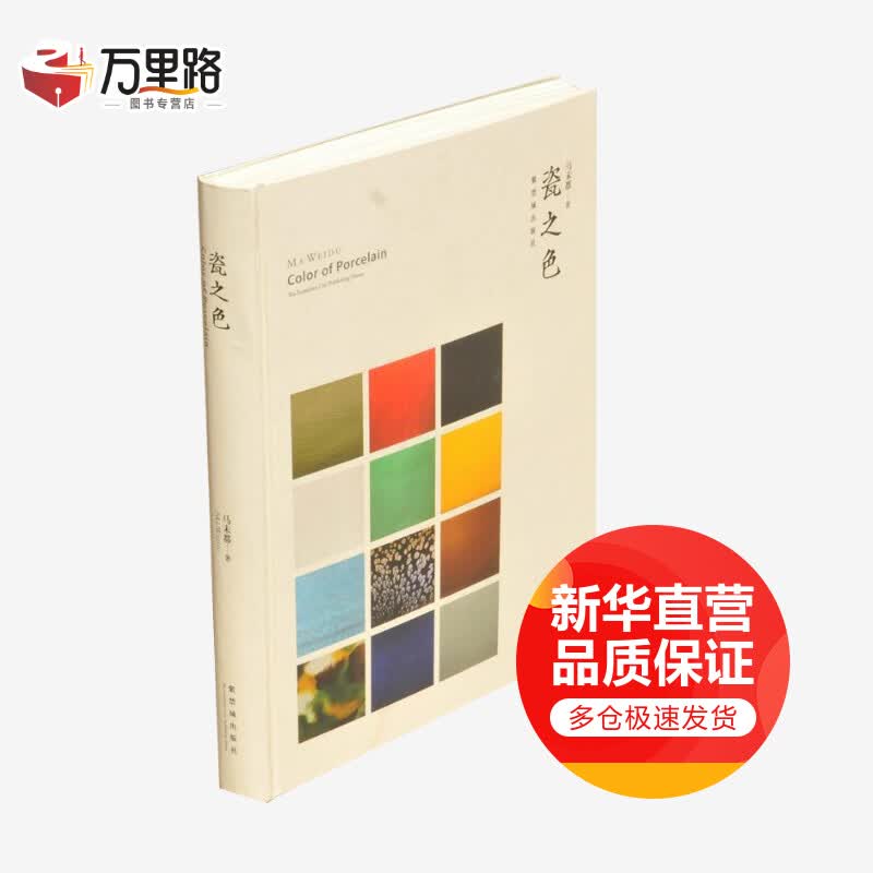 瓷之色