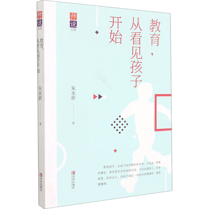 教育,从看见孩子开始 图书