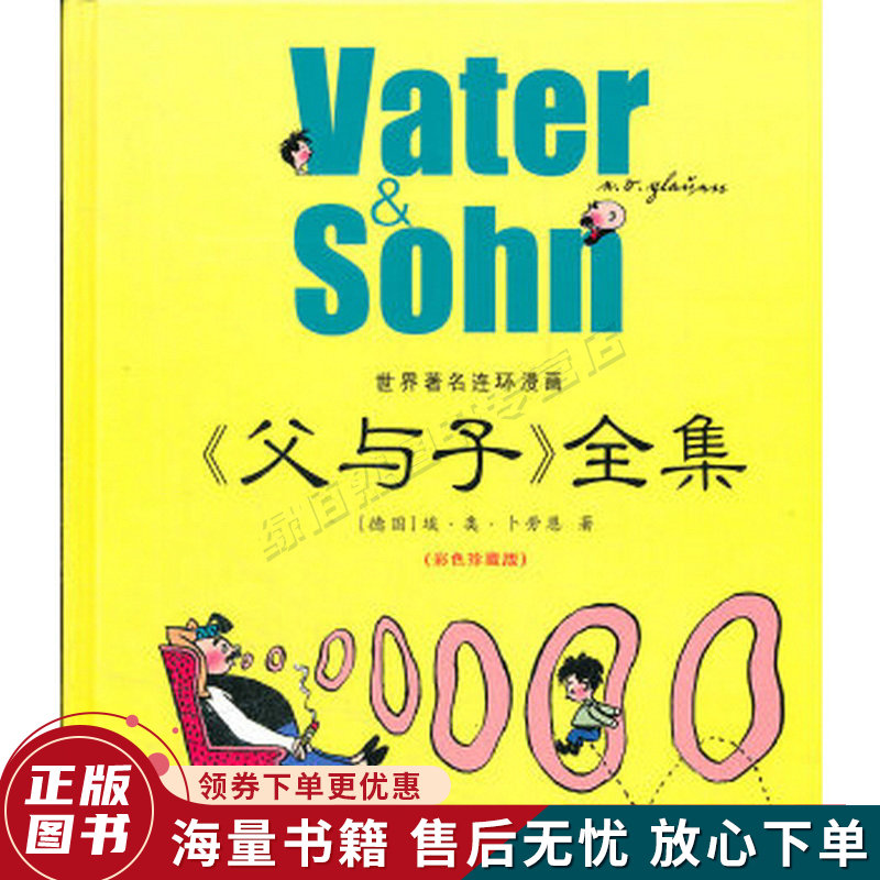 父与子全集