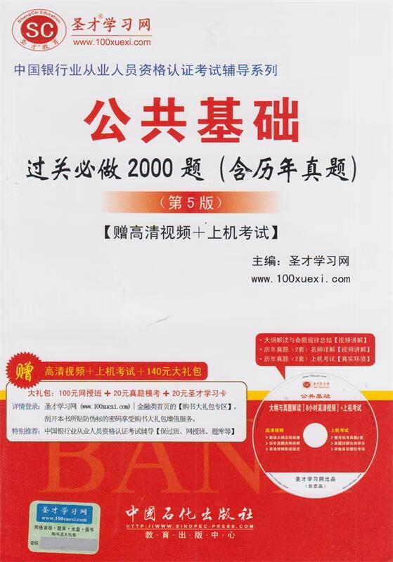 公共基础过关必做2000题 圣才学习网主编【书】