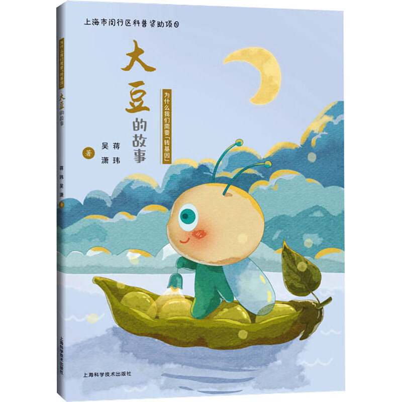 大豆的故事 蒋玮,吴潇 书籍 图书