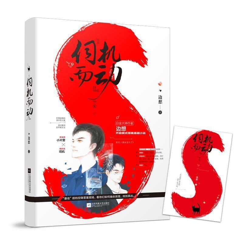 伺机而动【，放心购买】