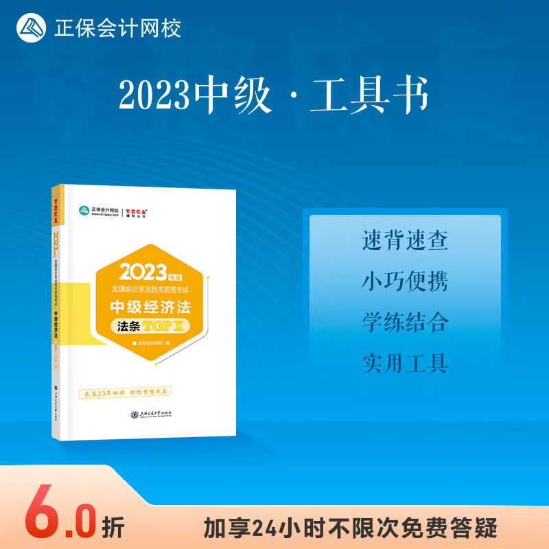 官方现货 正保会计网校2023年中级会计职称资格考试教材辅导图书会计师备考口袋工具书会计分录财管公式经济法必背法条本 中级经济法 2023中级会计师