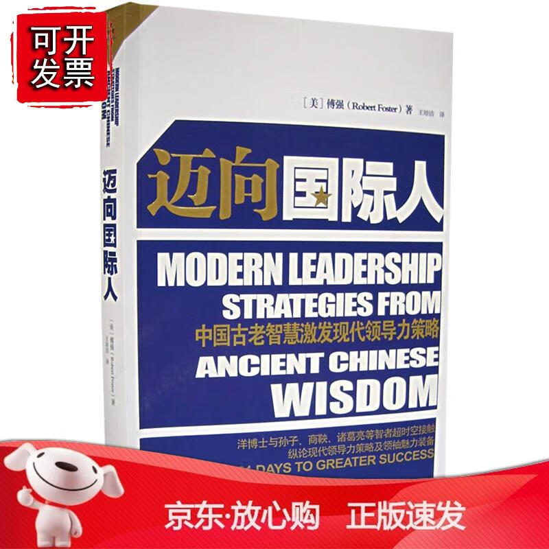 迈向国际人