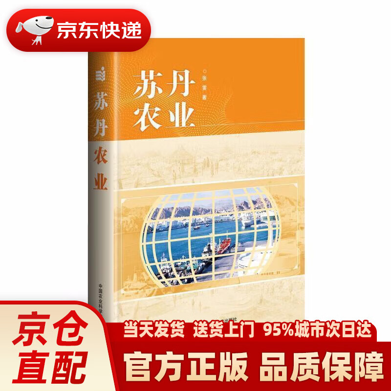 【新华】苏丹农业