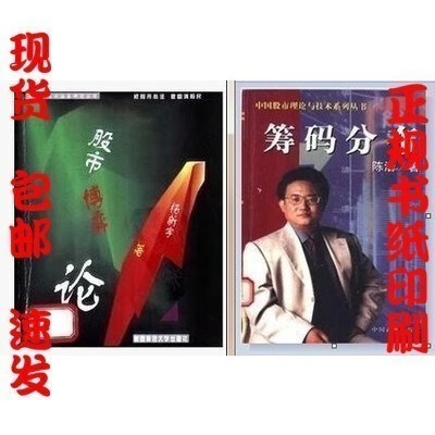 筹码分布 陈浩著+ 股市博弈论 杨新宇著 杨新宇著