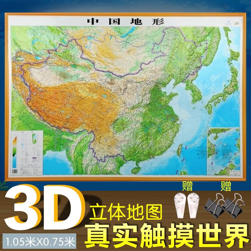 2021中国地形图 凹凸立体~1.1米*0.8米 3D凹凸精雕版 直观展示地理地貌地势 中国地形地图