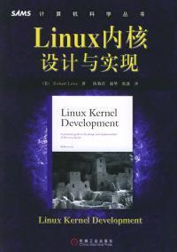 Linux内核设计与实现