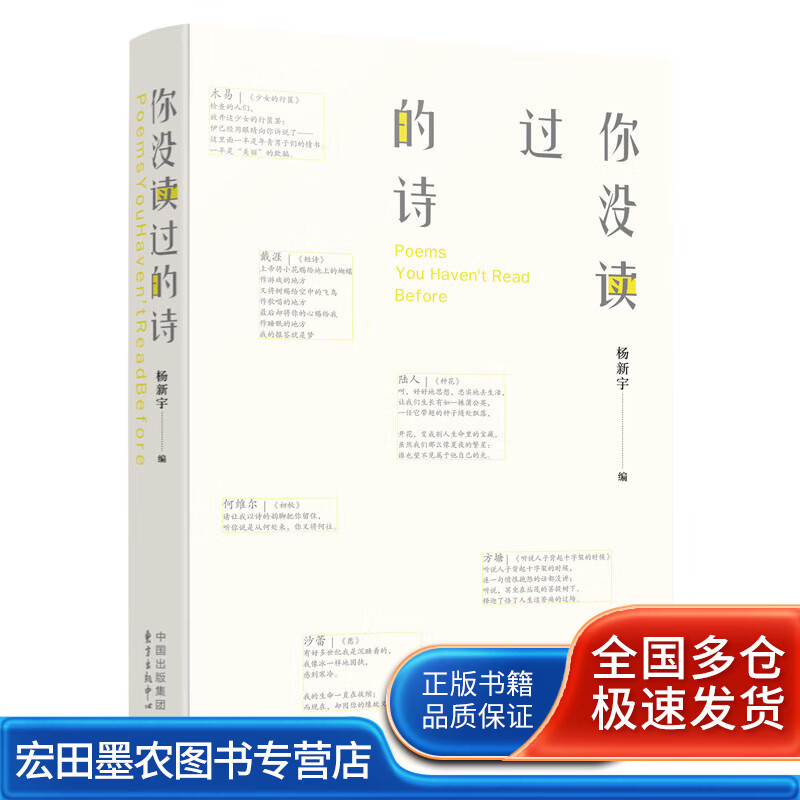 你没读过的诗