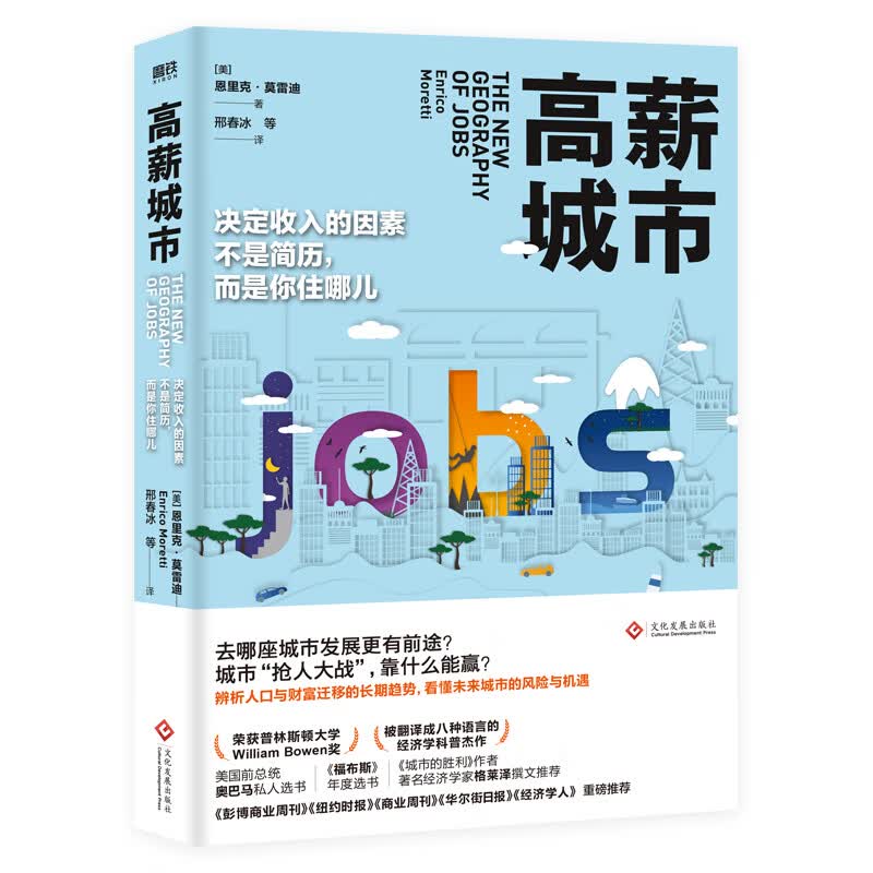 高新城市 辨析人口与财富迁移的长期趋势 看懂未来城市的风险与机遇