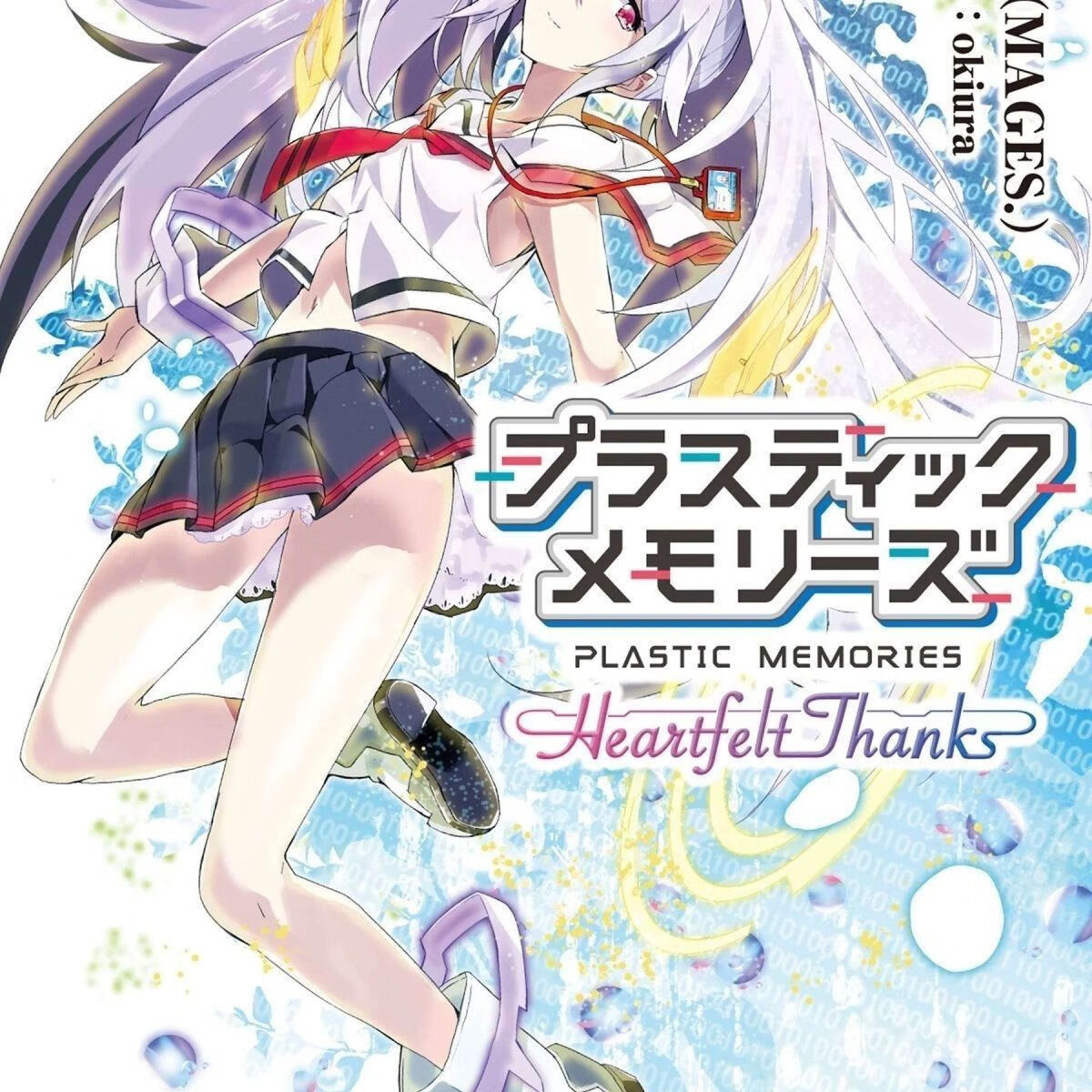 轻小说可塑性记忆小说 Heartfelt Thanks +漫画1-3完结 中文版 小说全一册