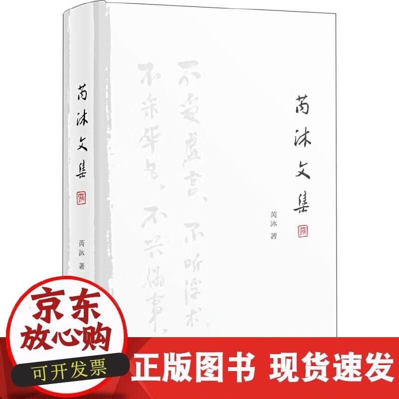 【现货】芮沐文集