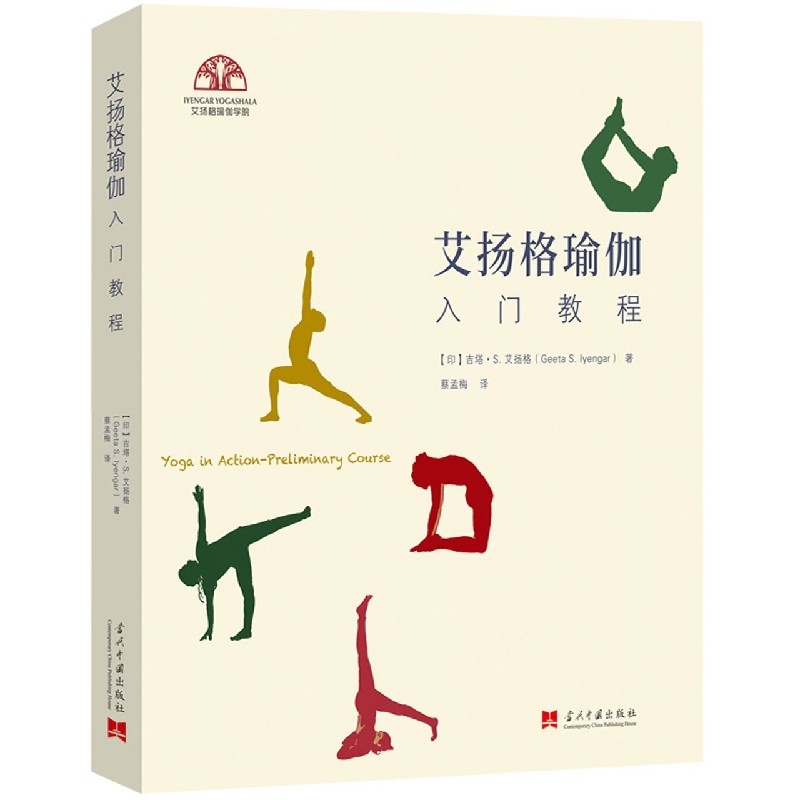艾扬格瑜伽入门教程