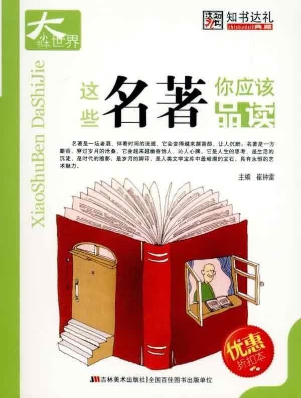 这些名著你应该品读