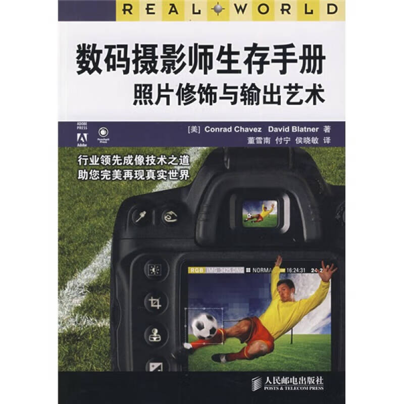【书】数码摄影师生存手册 照片修饰与输出艺术