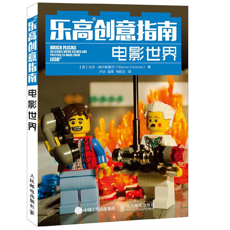 乐高创意指南(电影世界)