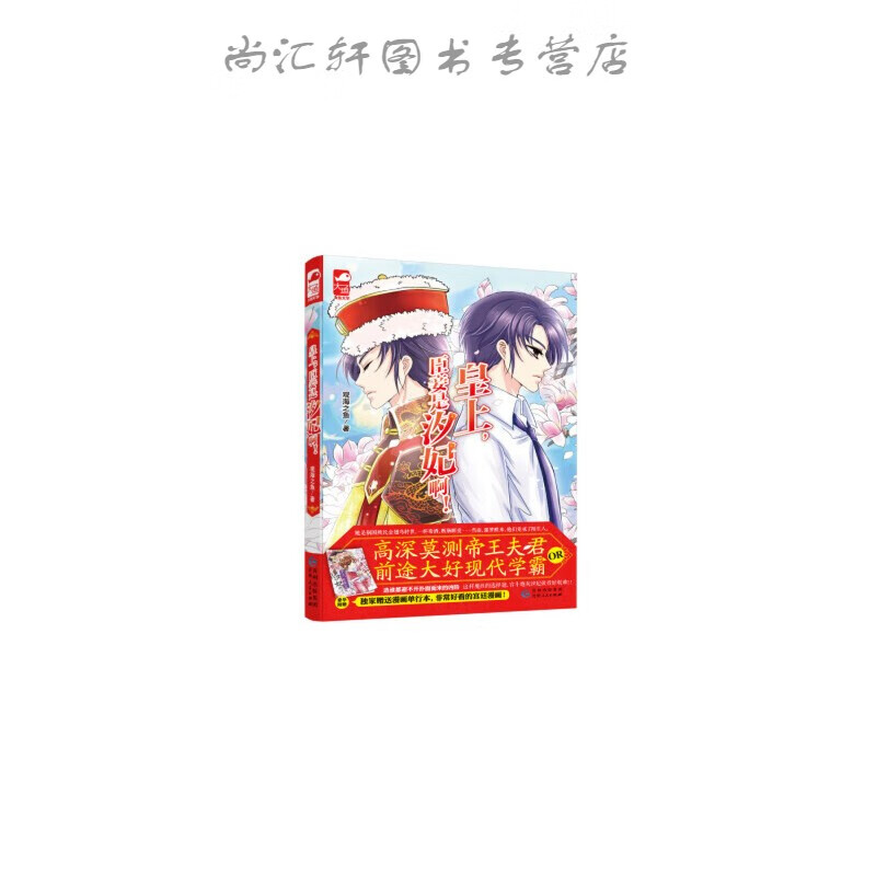 皇上,臣妾是汐妃啊！