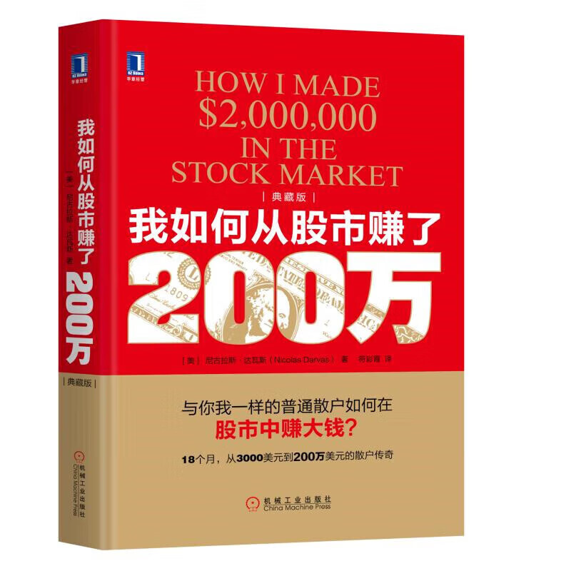 书书书新品好好我如何从股市赚了万（典藏版）好好...；；书