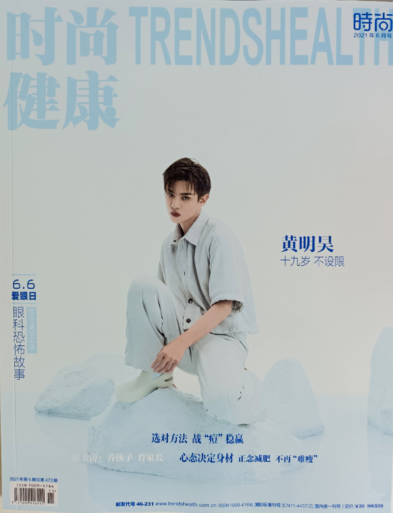 时尚健康女士版（2021年6月号）【以所选系列为准】【已您下单选择的系列、颜色发货】