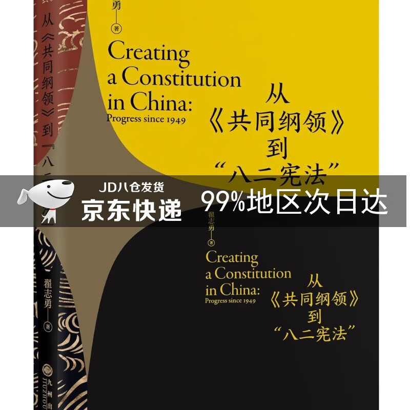 从《共同纲领》到“八二宪法”