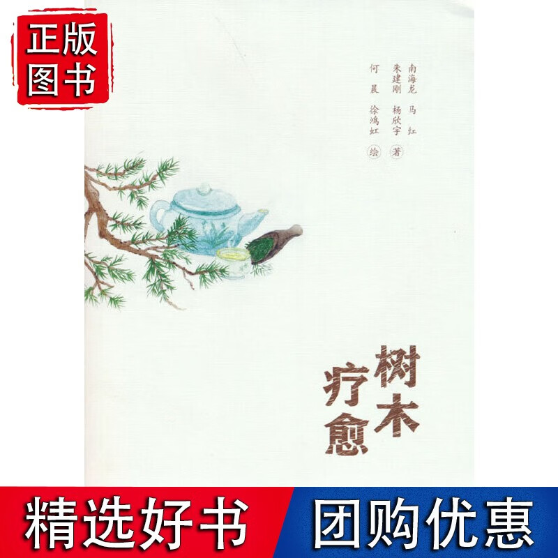 树木疗愈