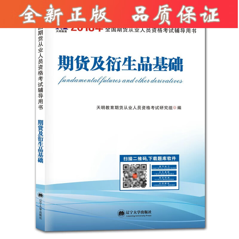 2022期货-期货及衍生品基础-
