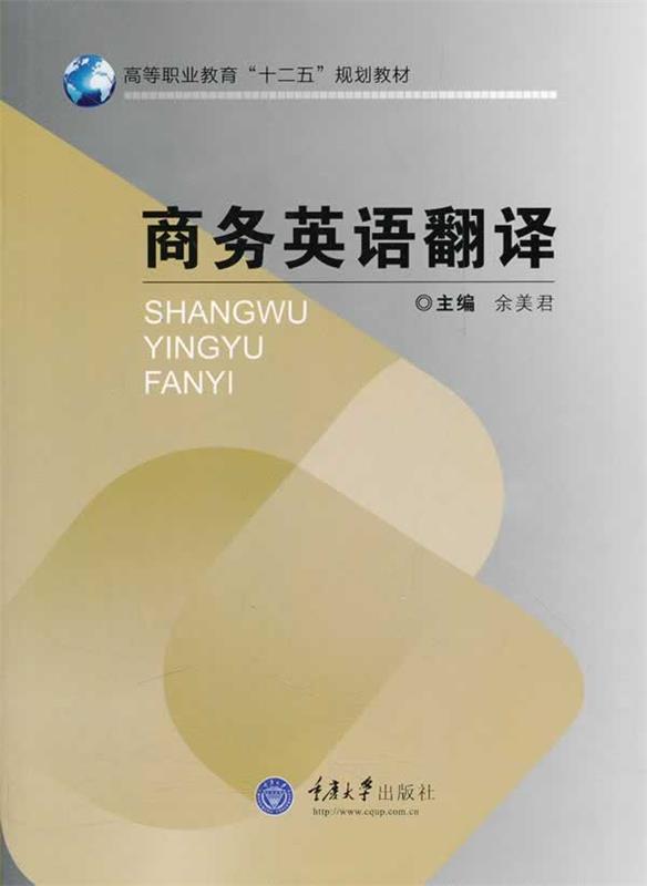 商务英语翻译
