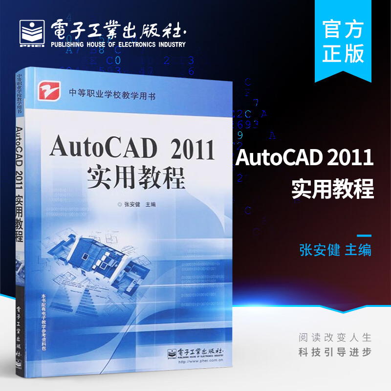 AutoCAD 2011实用教程