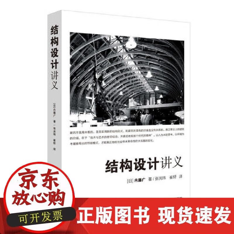 【现货】结构设计讲义